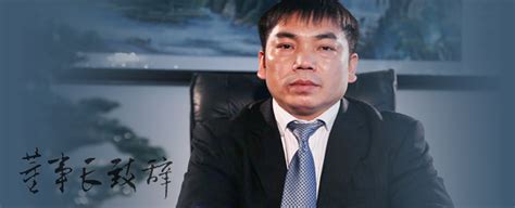 董事长致辞 鹏飞集团