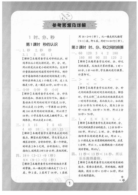 2021年黄冈随堂练三年级数学上册人教版答案青夏教育精英家教网
