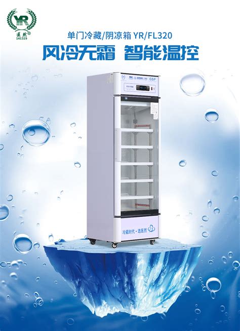 药物冷藏柜 立式恒温柜 药品GSP阴凉柜 GSP阴凉柜 药品冷藏柜