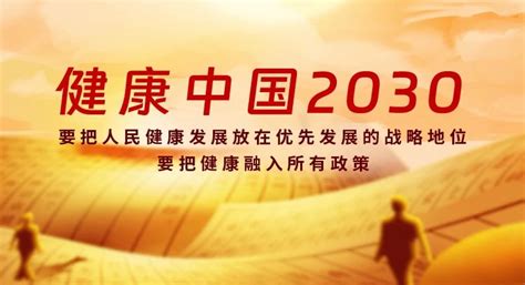 中国式现代化在卫生健康领域的顶层设计——人民健康系统工程 益生康健官网