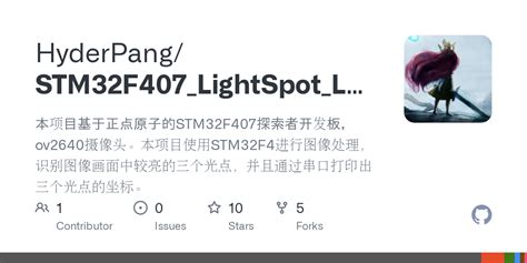 GitHub HyderPang STM32F407 LightSpot Locating 本项目基于正点原子的STM32F407探索者开发板ov2640摄像头本项目使用