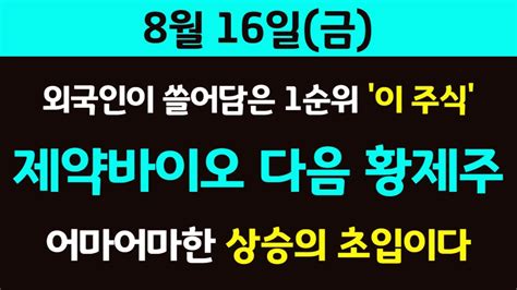 피플바이오 주식 제약바이오 다음 황제주 이 주식 어마어마한 상승의 초입이다 2차전지 로봇 Ai 제약 증시폭락 Youtube