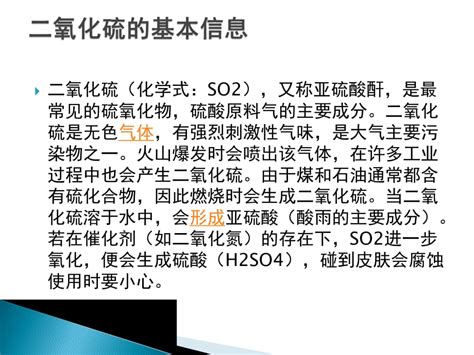 二氧化硫的危害PPT课件 ppt