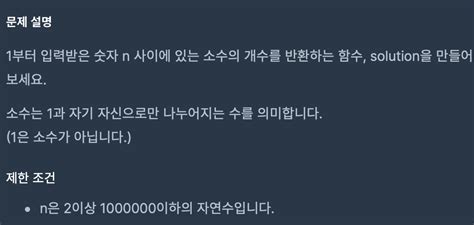 [프로그래머스 lev1 js] 소수 찾기