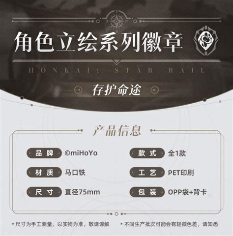 【代購 】預售7月 崩壞：星穹鐵道 官方周邊 存護命途 立繪系列壓克力立牌 吊飾 徽章 三月七 杰帕德 露天市集 全台最大的網路購物市集