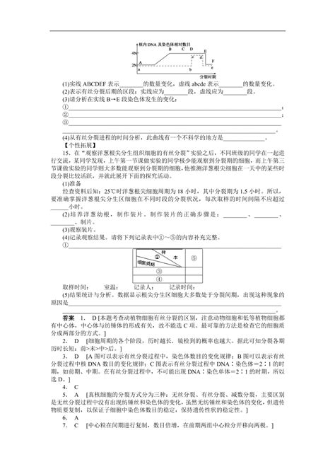 人教版高一生物上册必修1《61细胞的增殖》同步练习及答案二 试卷后含答案 好学电子课本网