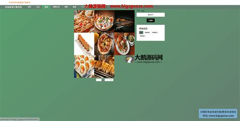 基于springboot的校园食堂订餐系统 计算机毕业设计 Java毕业设计大鹅源码网大鹅源码网