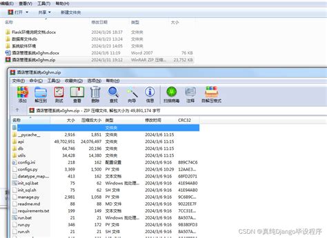【附源码】基于flask框架酒店管理系统 python mysql 论文 酒店管理系统源码 csdn博客