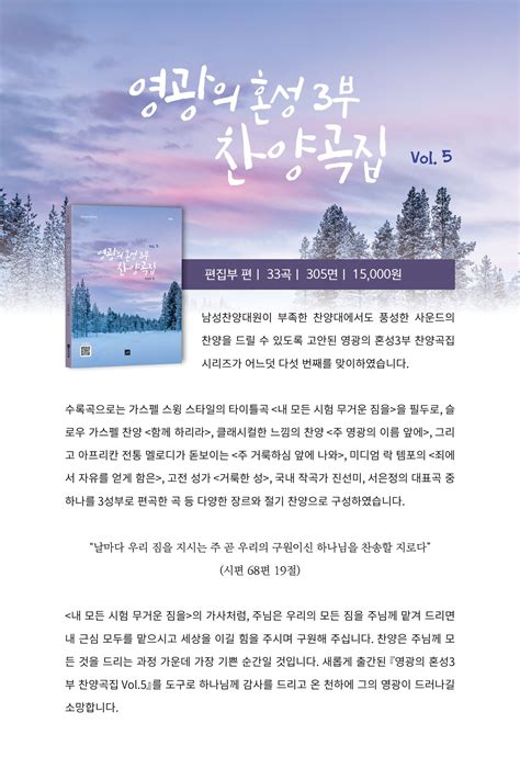 중앙아트 📚신간안내 『영광의 혼성3부 찬양곡집 Vol 5』 남성찬양대원이 부족한 찬양대에서도 풍성한 사운드의 찬양을 드릴 수 있도록 고안된 영광의 혼성3부 찬양곡집
