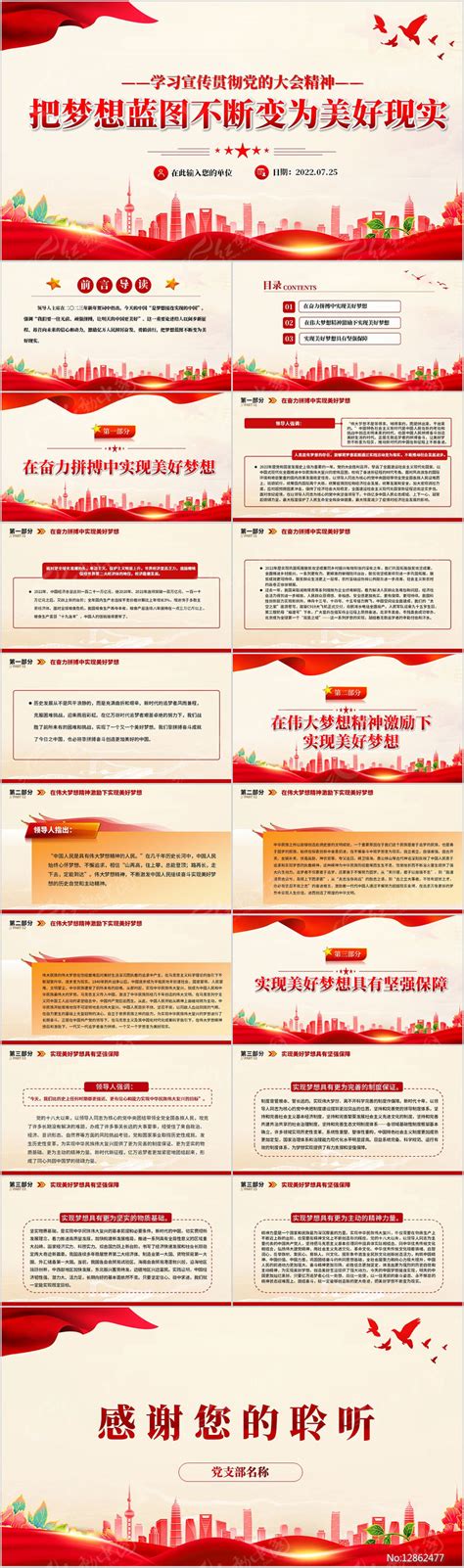 把梦想蓝图不断变为美好现实PPT下载 红动中国