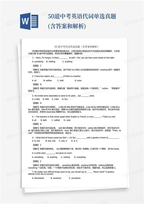 50道中考英语代词单选真题 含答案和解析 Word模板下载 编号qbkxbmkm 熊猫办公