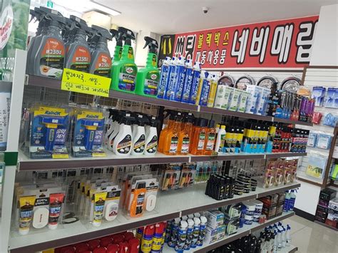 Ms 자동차용품 동산점 동네업체