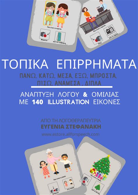 ΤΟΠΙΚΑ ΕΠΙΡΡΗΜΑΤΑ Allforspeech Ebooks And More