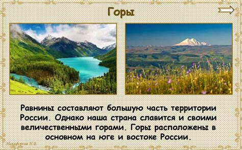 Равнины и горы России Урок 9 презентация онлайн