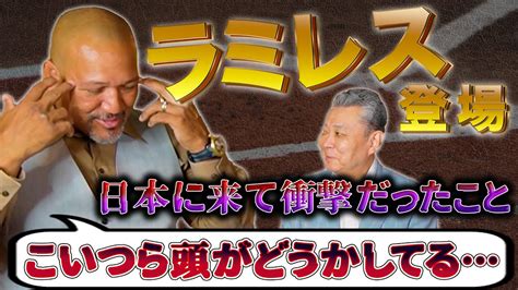 【ラミレス登場】日本に来て衝撃だったこと！練習しすぎて頭がどうかしてると思った！〇〇を変えて打てるようになった！？江川卓も気付かなかった