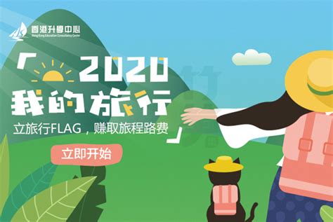 活动咨询 游学夏令营 香港升学中心