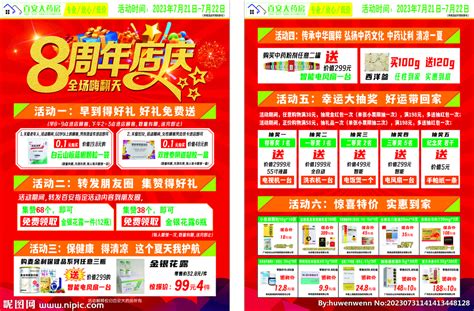 药店8周年庆设计图 招贴设计 广告设计 设计图库 昵图网