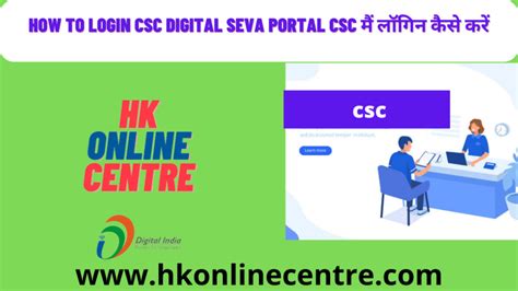 How To Login Csc Digital Seva Portal Csc मैं लॉगिन कैसे करें Digital India Digital Portal