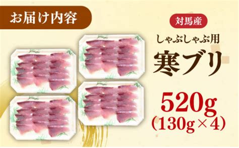 対馬 寒ブリしゃぶ対馬市真心水産新鮮 肉厚 簡単 ブリ 鰤 しゃぶしゃぶ 天然 刺身 海鮮 もう1品 WAK016 長崎県対馬