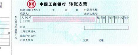 支票日期填写规范标准 支票日期如何正确填写 知秀网