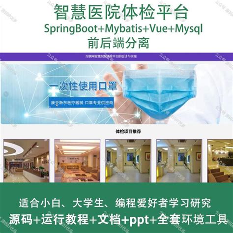 基于java springboot智慧医院体检平台 知乎
