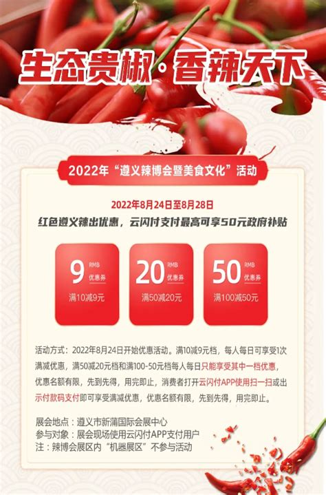 喜迎辣博会丨辣博会展示展销暨辣椒美食文化推广活动即将进行 新华网