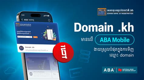 Aba និង ក្រសួងប្រៃសណីយ៍និងទូរគមនាគមន៍ ដាក់ដំណើរការផ្លែតហ្វមទិញឈ្មោះដែនជាតិតាម Aba Mobile