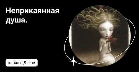 Неприкаянная душа. | Дзен