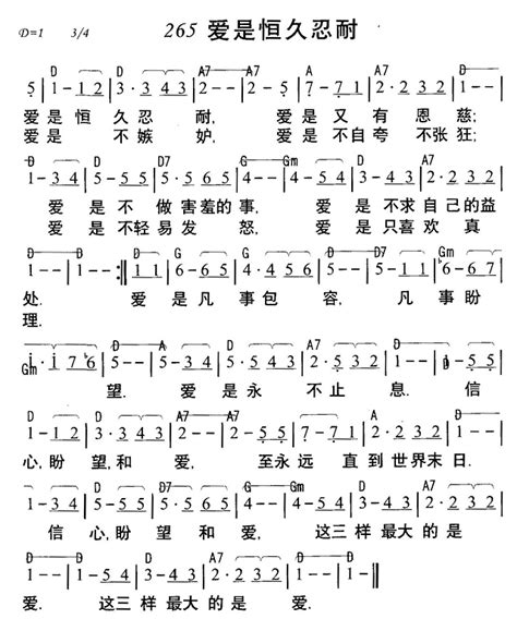 265爱是恒久忍耐 和弦歌谱 阿们歌谱网