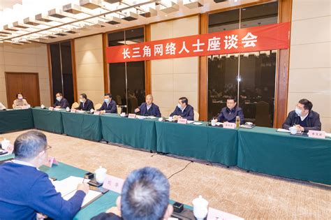 学习贯彻二十大 勇毅前行长三角 2022年长三角区域网信工作协同发展会议召开 江苏网信网