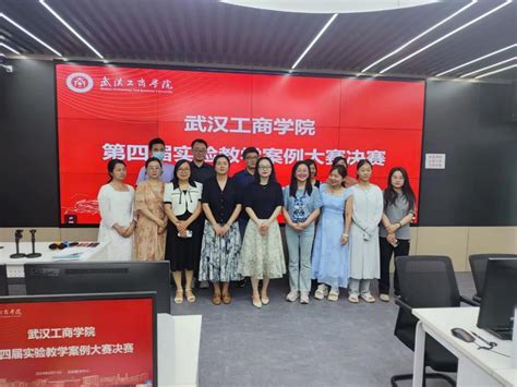 湖北商贸学院教师观摩武汉工商学院第四届实验教学案例大赛 湖北商贸学院会计学院
