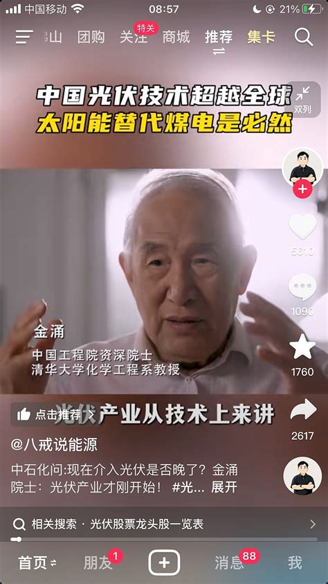 金涌院士：光伏产业从技术上来讲，我们是全世界最好的。光伏产业的生产，中国现在可以说是所有技术问题解决了，而且更重要的成本 雪球