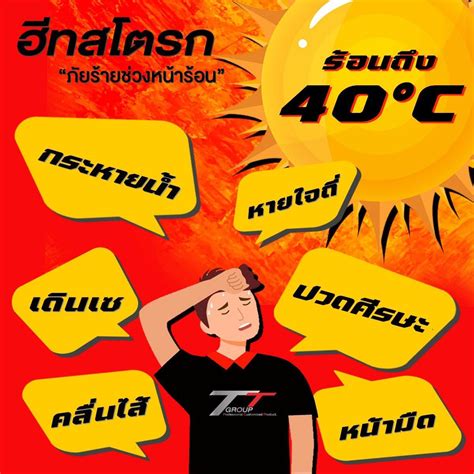 สัญญาณ อาการฮีทสโตรก หรือโรคลมแดด อ่อนเพลีย คลื่นไส้อาเจียน ไม่มีเหงื่อออก รู้สึกกระหายน้ำ