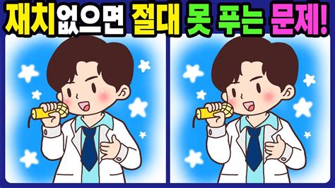 【다른그림찾기치매예방】두뇌를 튼튼하게 집중력 훈련 차이점 3개 찾기【틀린그림찾기두뇌운동숨은그림찾기find The