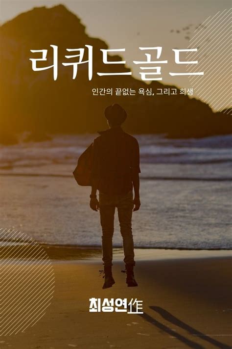 뮤지컬 리퀴드골드 스토리클라우드