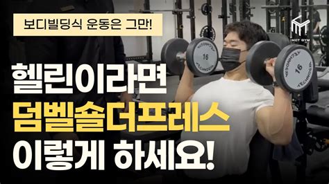 누구나 안아프게 대포알 어깨 만드는 법 3분 완성 Youtube