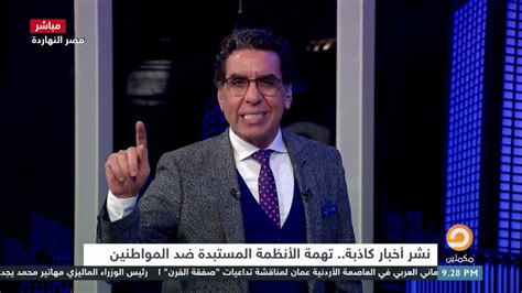 مصر النهارده بث مباشر مع الاعلامي محمد ناصر202028 Youtube