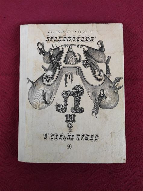 Приключения Алисы в стране чудес Льюис Кэрролл 650 грн Книги журнали Київ на Olx