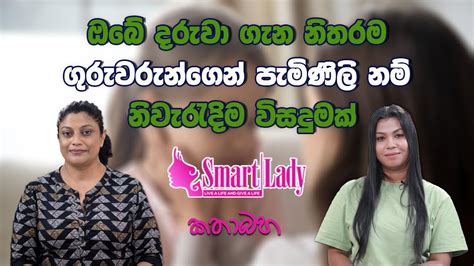 ඔබේ දරුවා ගැන නිතරම ගුරුවරුන්ගෙන් පැමිණිලි නම් නිවැරැදිම විසදුමක් Youtube
