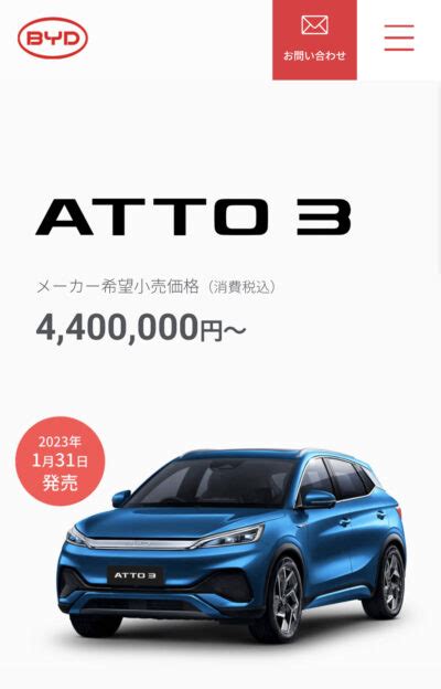 速報！bydのev車atto3が440万円！購入検討の価値あり！ もしかして使える情報集め