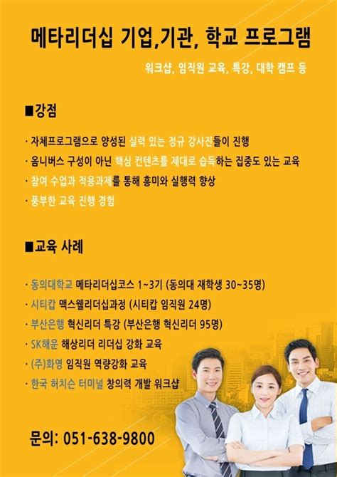 부산특강부산워크샵기업교육부산대학특강 메타리더십그룹 기업 기관 학교 프로그램 네이버 블로그