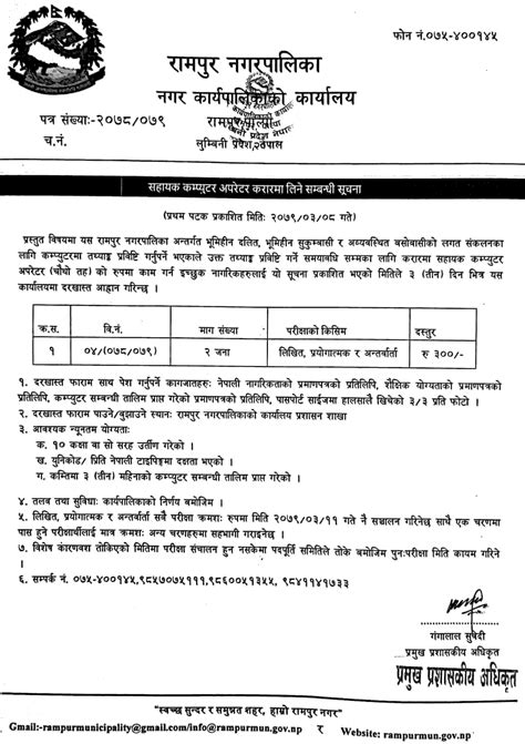 Rampur Municipality Announces Vacancy For Assistant Computer Operator