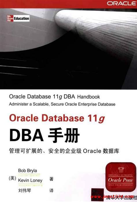 oracle database 11g dba手册 pdf 下载 java知识分享网 免费java资源下载