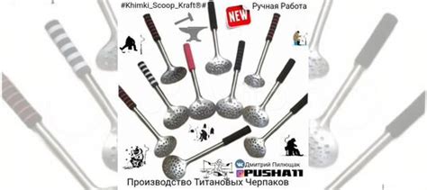 Черпак Титановый для зимней рыбалки купить в Химках | Хобби и отдых | Авито