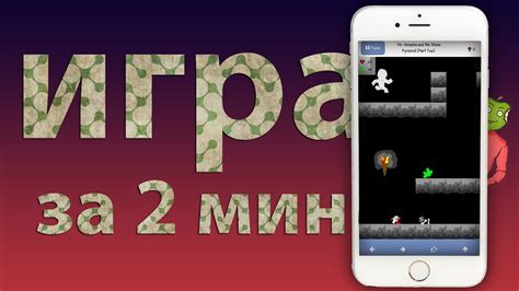 Как сделать игру на телефоне Android и Ios Youtube