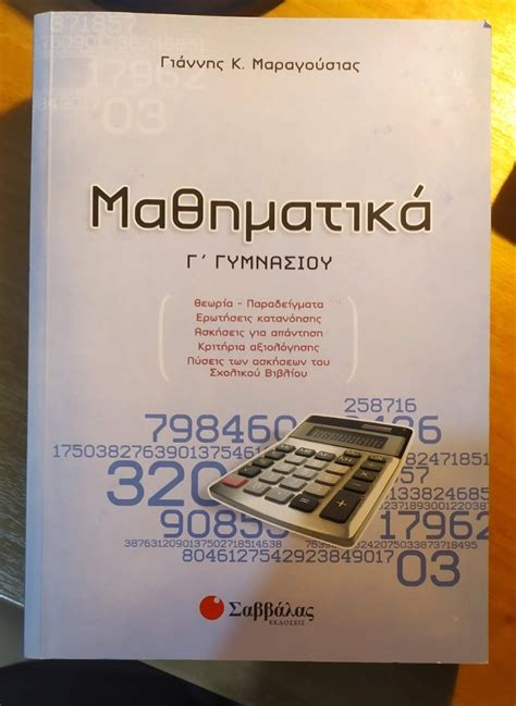 ΜΑΘΗΜΑΤΙΚΑ Γ ΓΥΜΝΑΣΙΟΥ ΓΙΑΝΝΗΣ ΜΑΡΑΓΟΥΣΙΑΣ Βιβλία And Περιοδικά Insomnia Gr