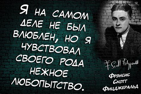 Francis Scott Fitzgerald Фрэнсис Скотт Фицджеральд Quotes Of Great People Цитаты великих людей
