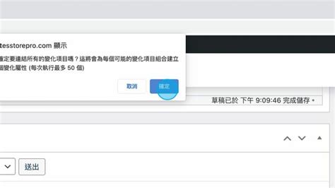 如何在 Wordpress Woocommerce 設定衣服尺寸和顏色 可變商品 ？