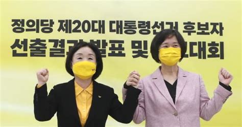 정의당 대선후보 선출 심상정 이정미 결선행