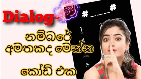 Dialog නම්බරේ අමතකද මෙන්න කෝඩ් එකhow To Check My Dialog Number Youtube